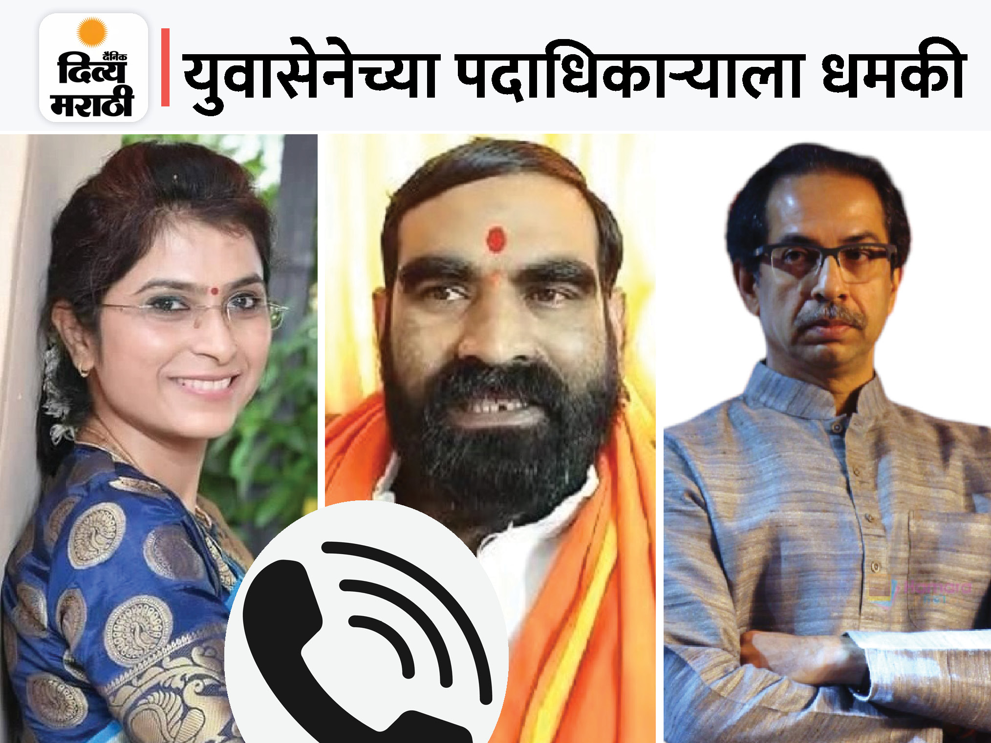 Shinde group supporter threatens Shiv Sena's Ayodhya Paul; Uddhav ...