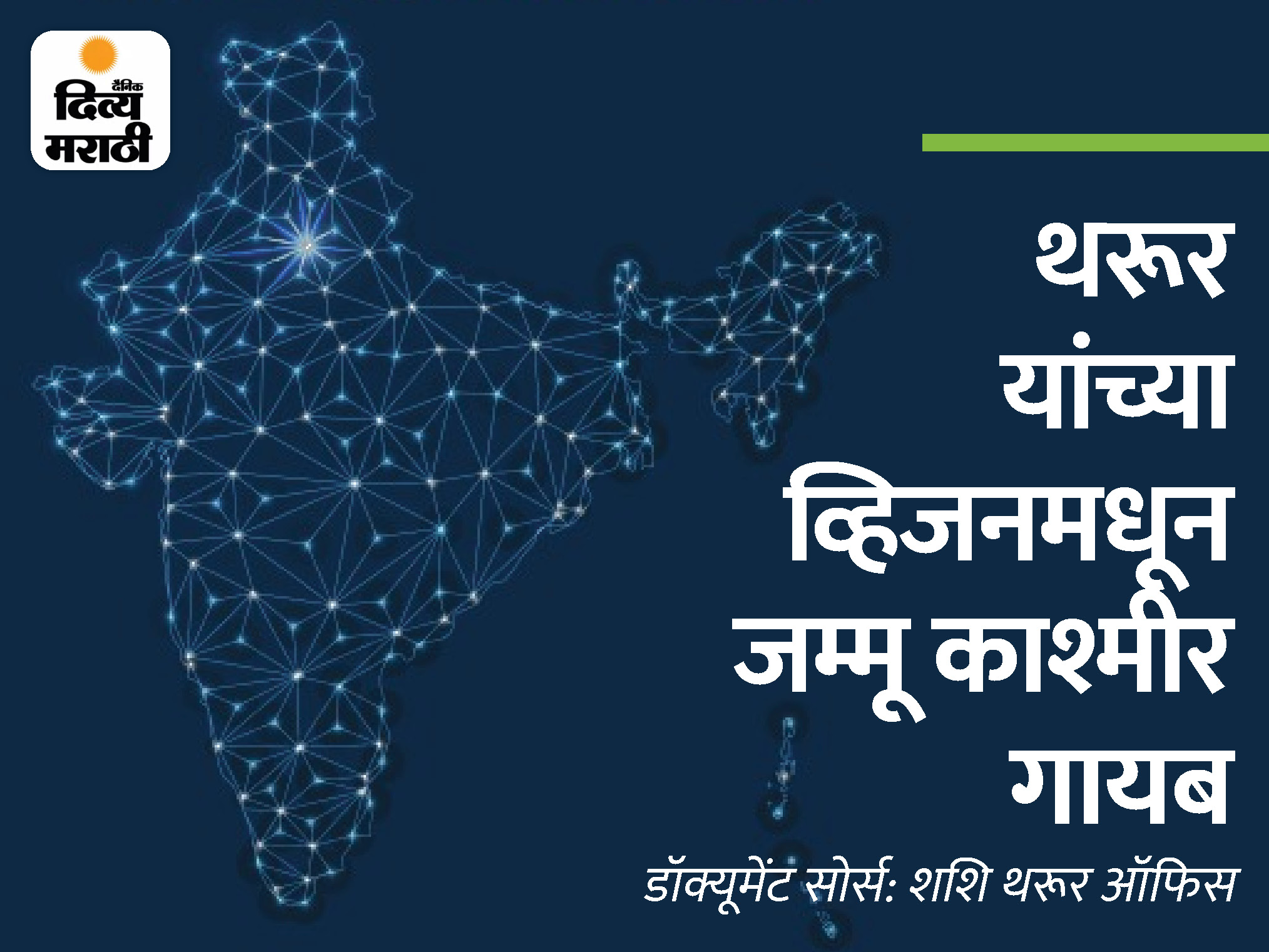 Shashi Tharoor Congress President Election Manifesto India Map ...