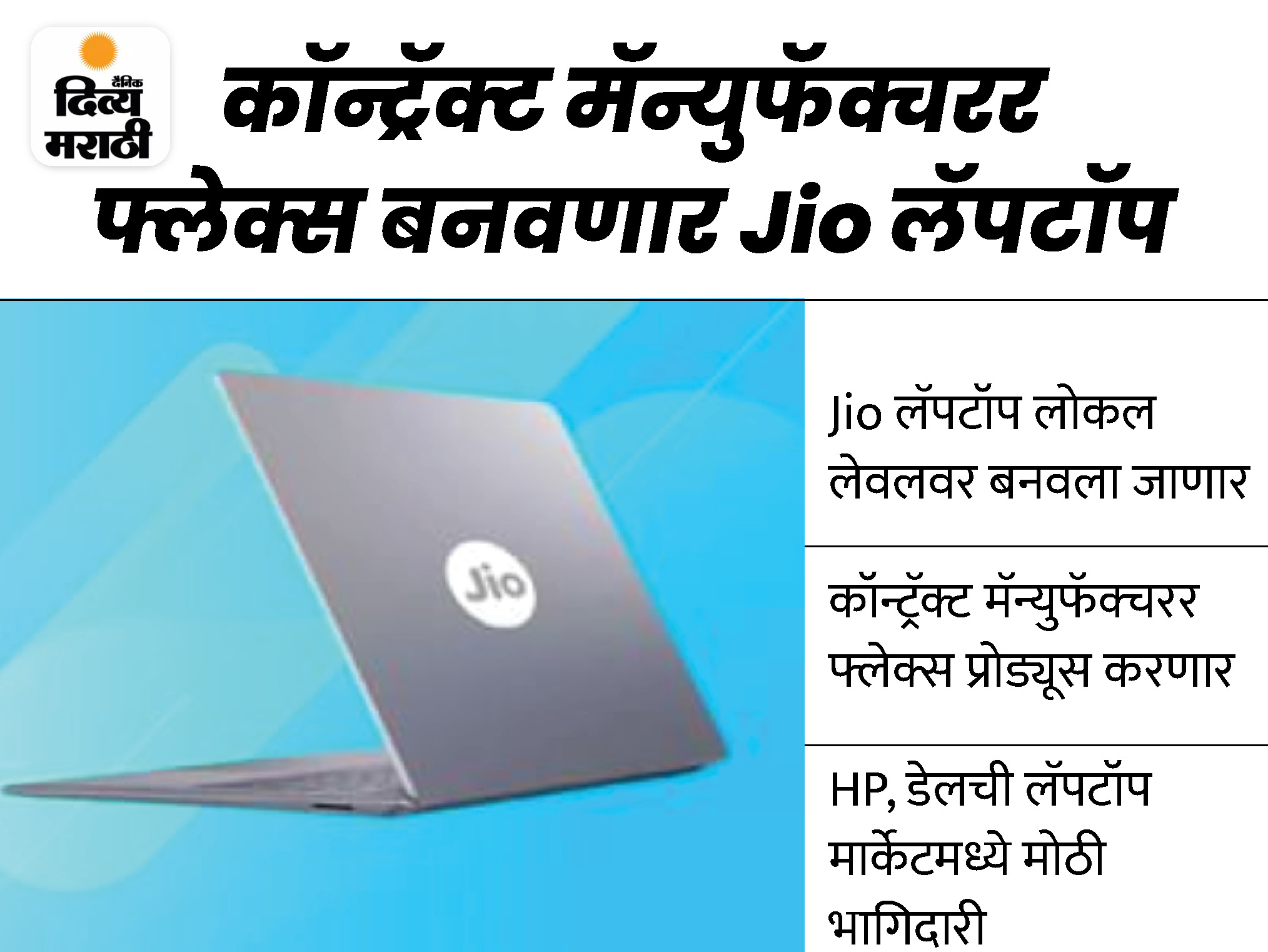 15 thousand 4G inbuilt laptops, expected to reach customers in next 3 ...