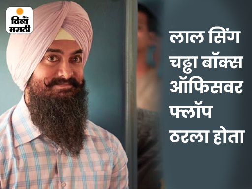 Lal Singh Chadha OTT release, released on Netflix in just 2 months ...