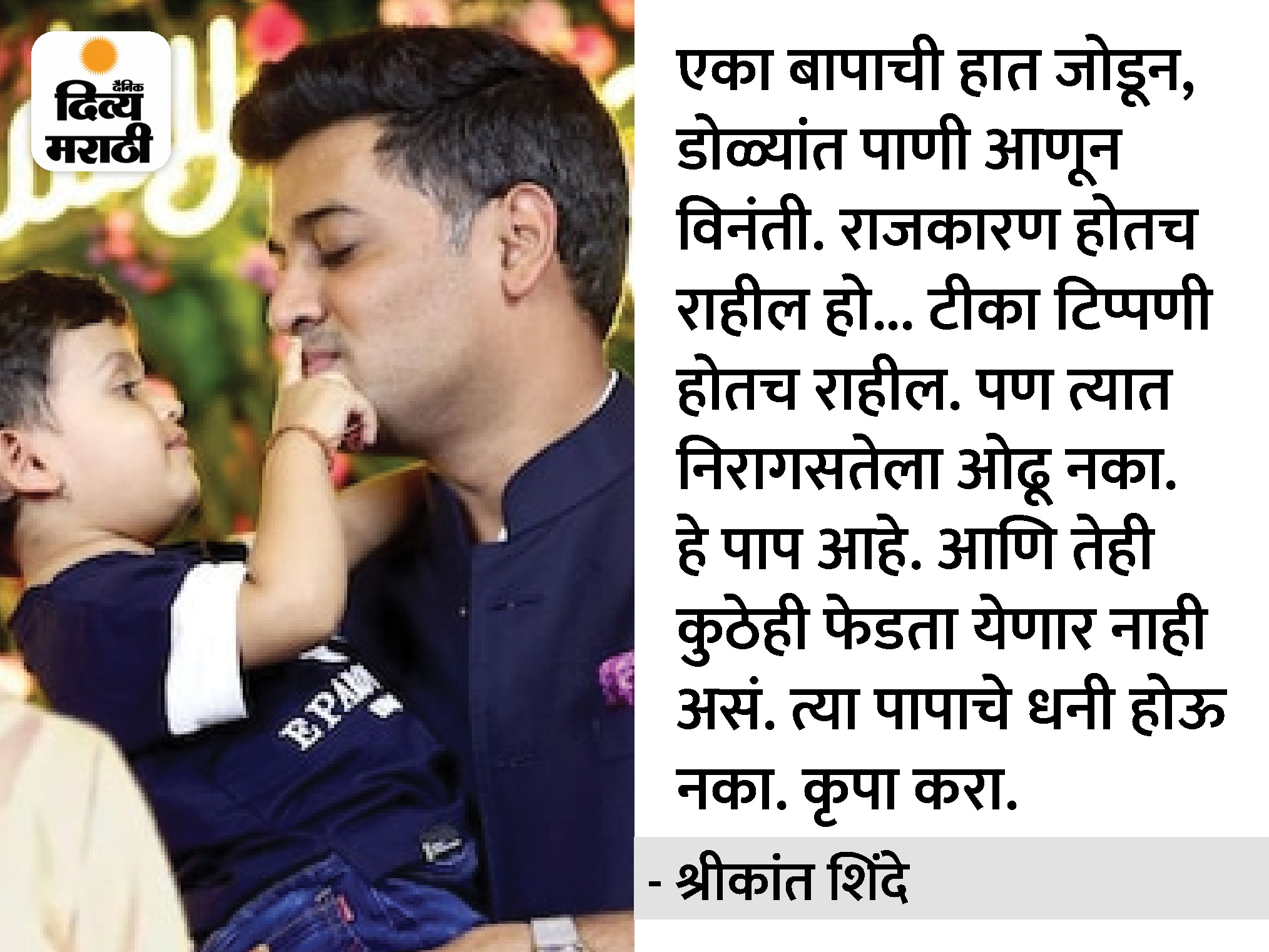 Shrikant Shinde Emotional | written letter ro Udhav Thackray | CM ...