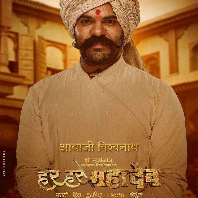 Subodh Bhave's Har Har Mahadev Movie Character Reveled