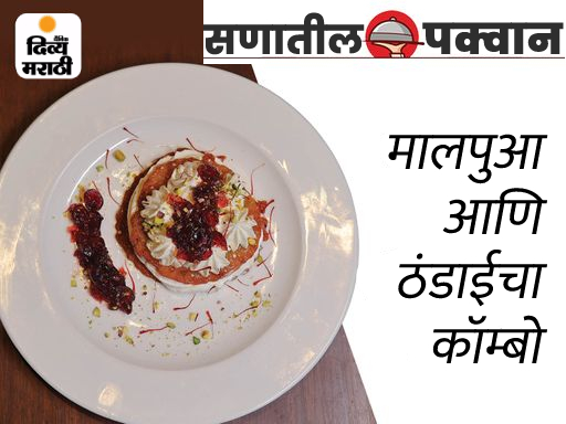 Special Recipe of Thandai Mus and Malpua in Parv Ke Pakwan | दिव्य ...