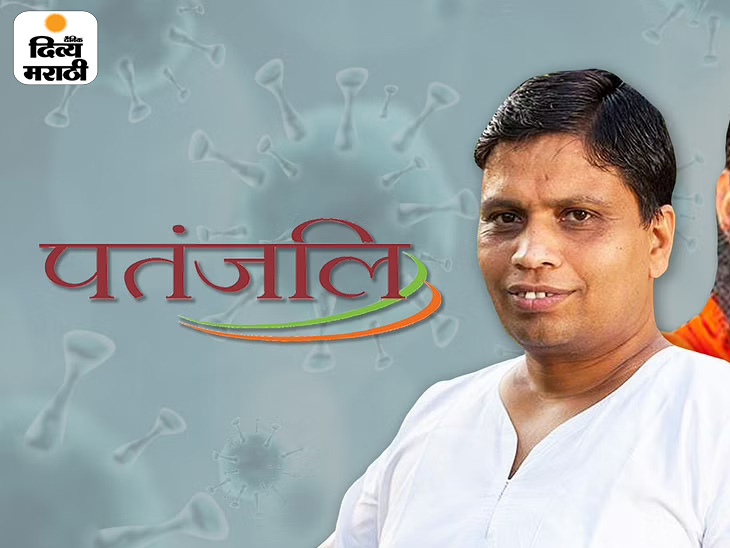 Patanjali's research achieved global success, Acharya Balkrishna ...