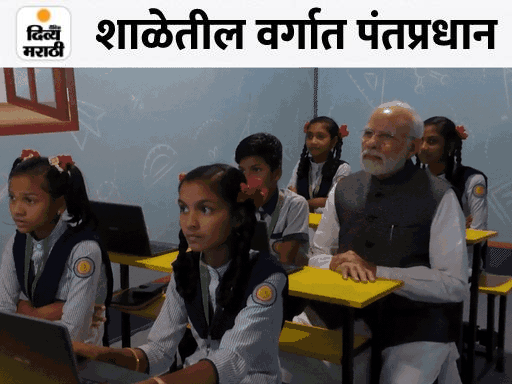 PM Modi on Gujarat tour |PM Modi was seen sitting in a classroom with children at the ...