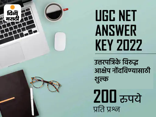 UGC NET answer sheet for phase 1, 2, 3 released, candidates can file ...