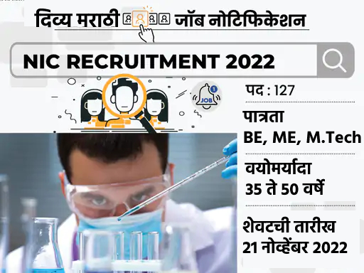 Government Jobs: National Informatics Center Recruitment for 127 Scientist Posts, Last Date 21 ...