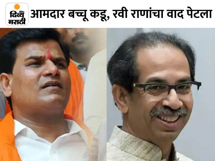 MLA Bachu Kadu Ravi Rana's dispute flares up. Ravi Rana's case is ...