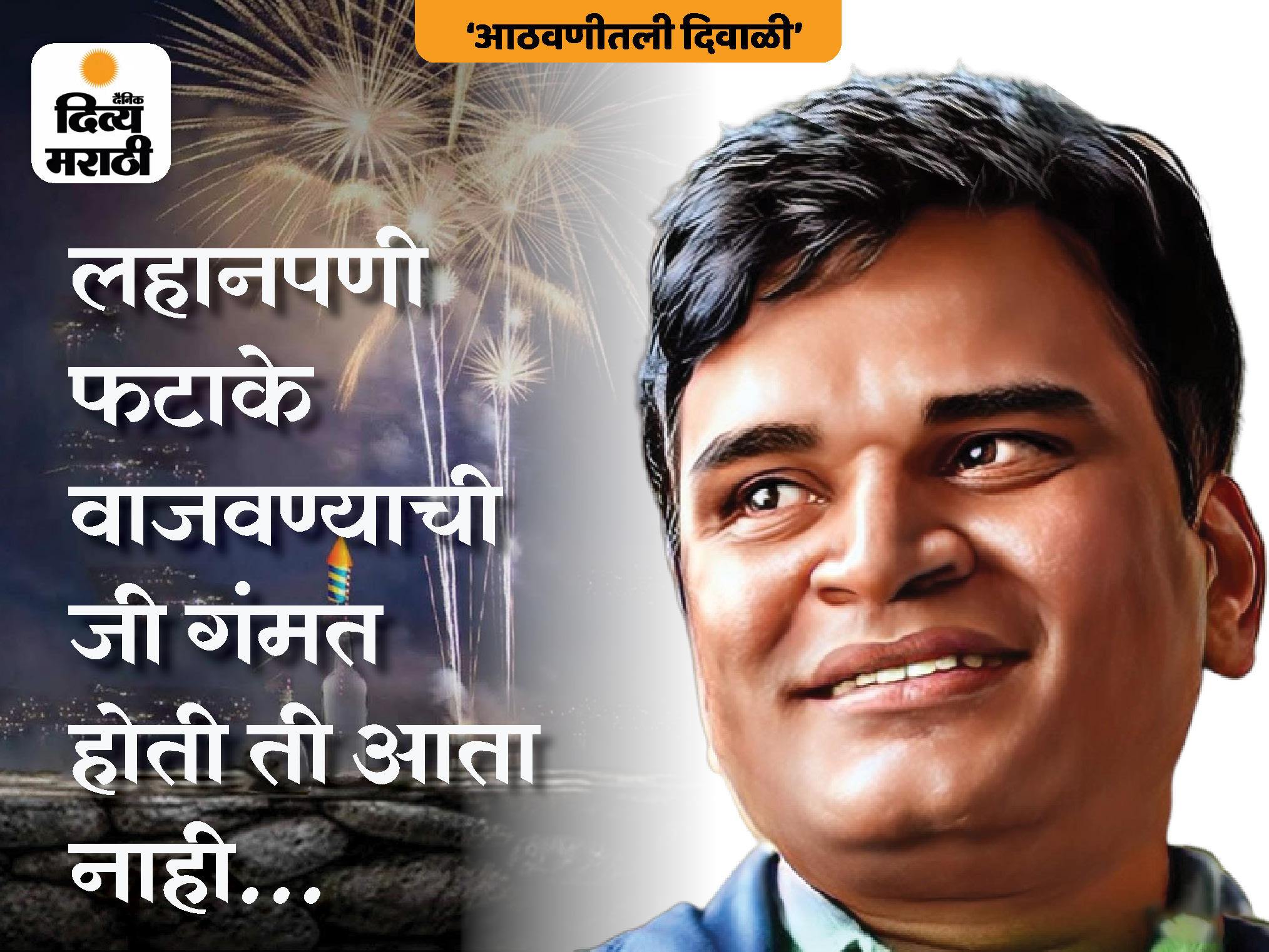 Actor Umesh Jagtap's Diwali | 'Athwanitali Diwali' | Incident Of ...