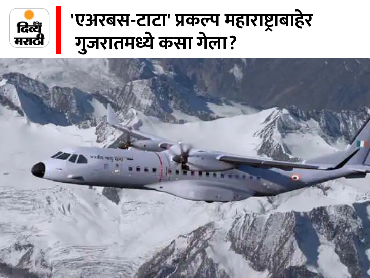 Tata Airbus Project move To Guajrat On Maharaahtra | | 'एअरबस-टाटा'बाबत ...