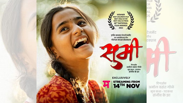 Sumi Marathi Movie Trailer Release Film Will Release On Planet Marathi OTT