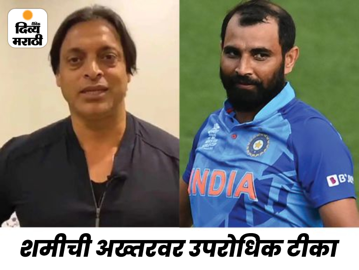 Mohammed Shami troll Shoaib Akhtar latest news and update | PAKच्या ...