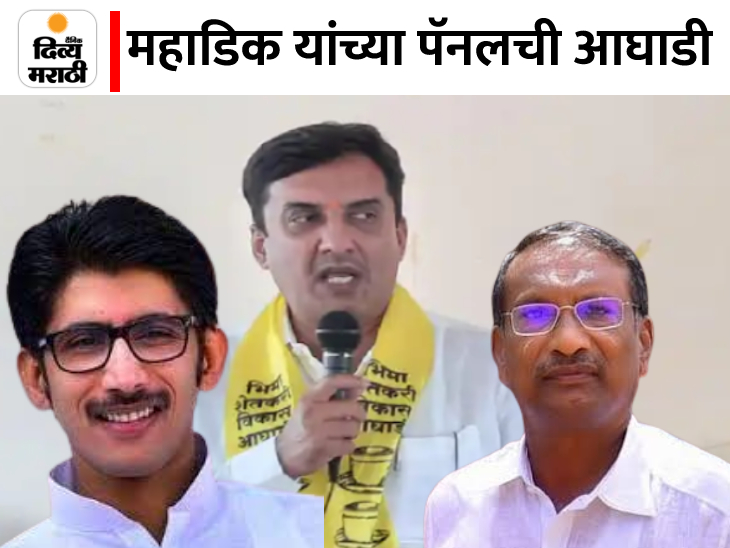 Bhima Cooperative Sugar Factory Elections Patil-Parichar Group Accepted ...