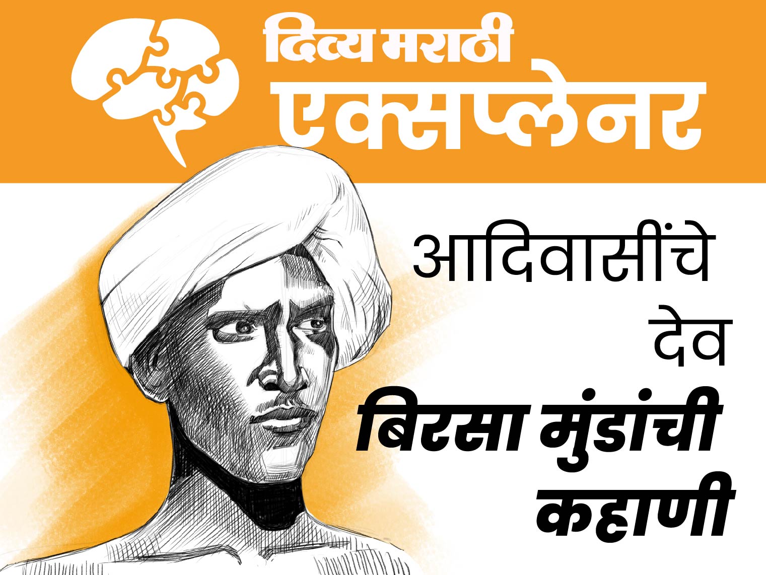 Birsa Munda Story Vs British Raj; Adivasi Hamara Desh Hamara Raj To ...