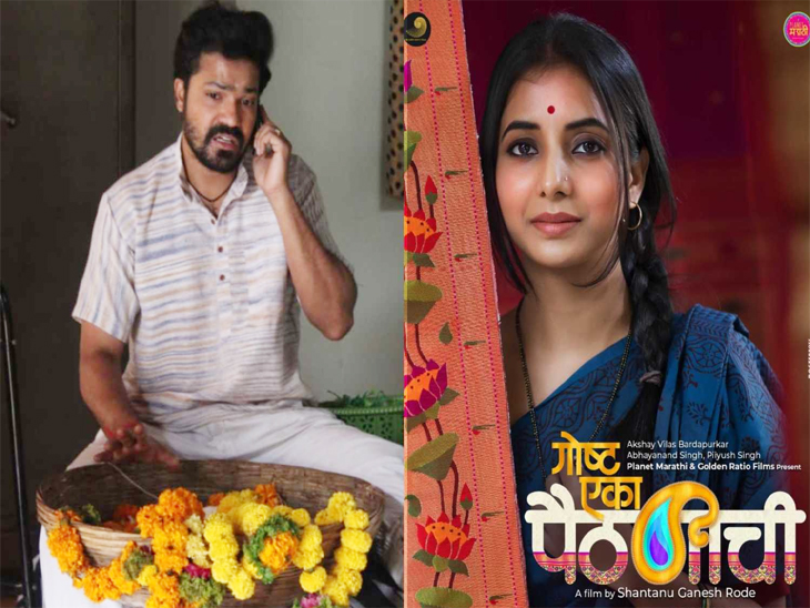 Mararthi Film Goshta Eka Paithanichi Traileri out