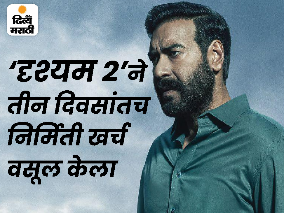 Sunday Proved To Be A Blockbuster For Drishyam 2, Did A Great ...