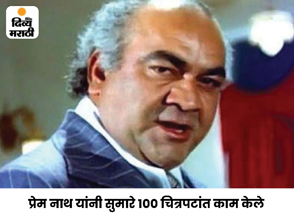 Actor Prem Nath Struggling Success Story; From Prithvi Theatre To Jaani ...