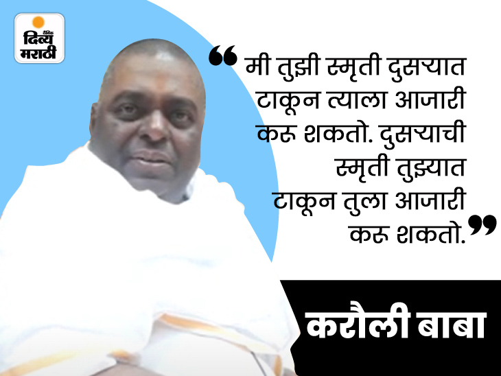 Kanpur Karoli Sarkar | Uttar Pradesh Karoli Baba Tantra Mantra Logic ...