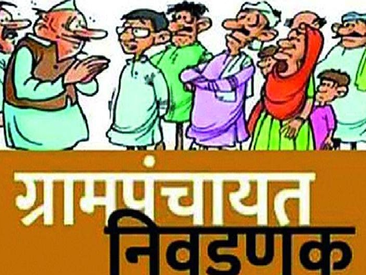 Applications for 11 gram panchayat elections in Pathardi taluka have ...