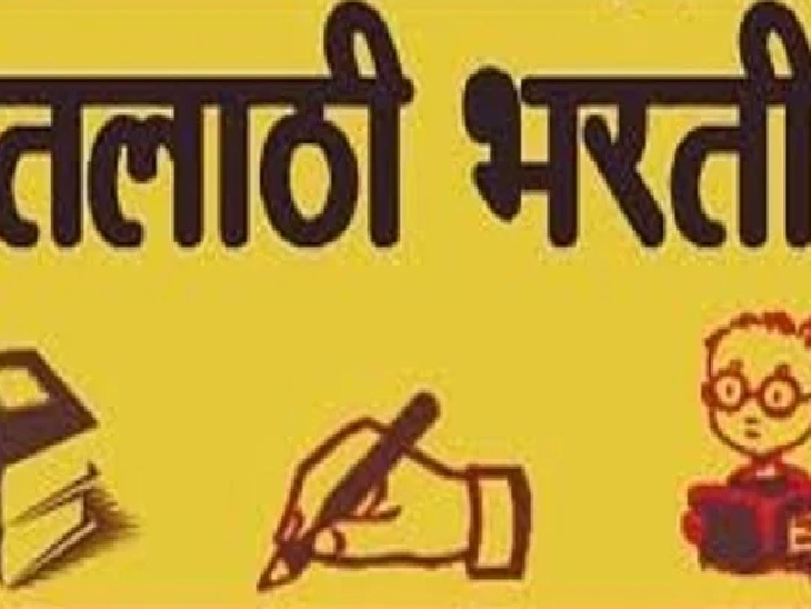 4122 posts of Talathi will be filled; Maximum 1035 Seats of Nashik ...