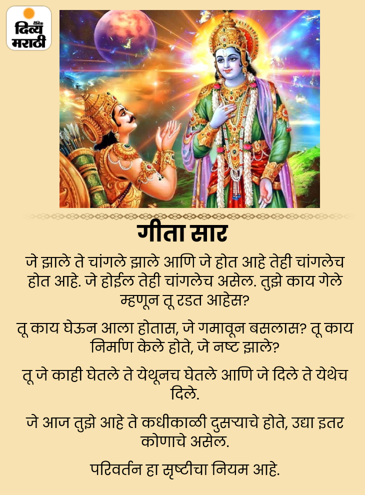 Gita Jayanti Today | Lord Krishna And Arjun Lesson, Lord Krishna's ...