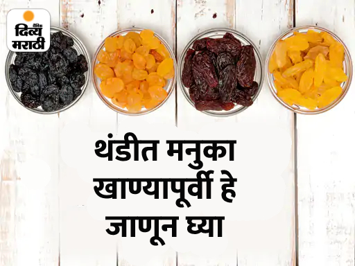 Raisins are boons for married men : Manuke Fayde In Marathi Helpful ...