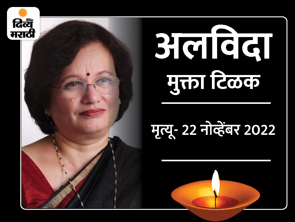 Mukta Tilak Death Update News ; Pune News | Mukta Tilak | भाजप आमदार ...