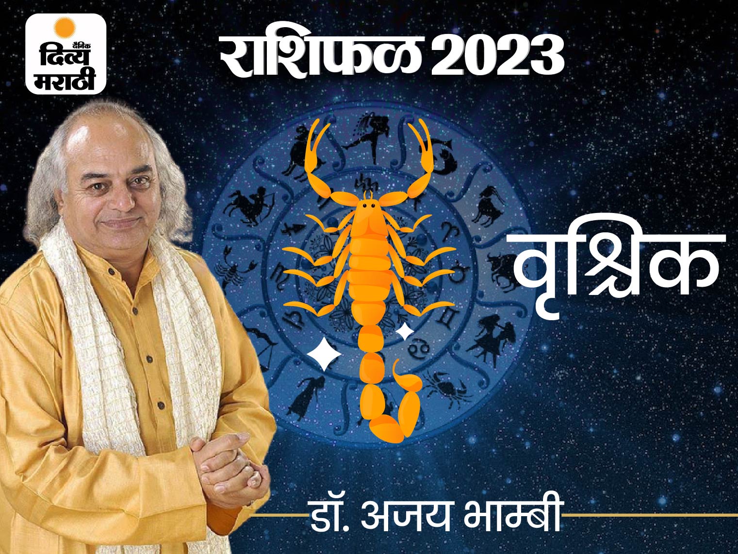 Vrishchik Rashifal 2023; Scorpio Yearly Horoscope In Marathi ...