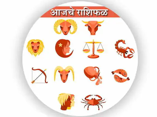 Aaj che Rashi Bhavishya (Horoscope Today) | Daily Rashifal (2 January ...