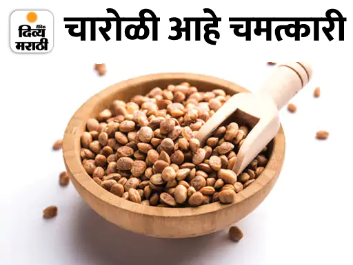 Charoli Dry Fruit Health Benefits Blood sugar will be under control ...