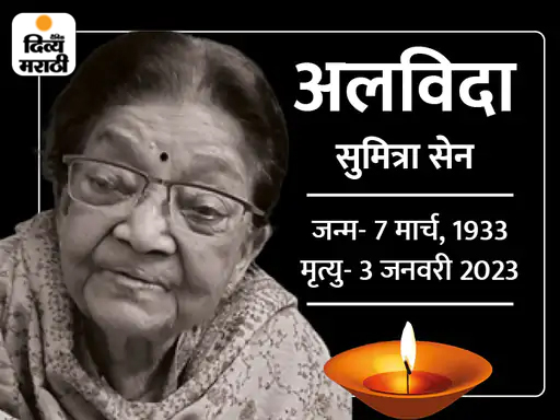 Sumitra Sen Passed Away; Bengali Singer | Rabindra Sangeet Artist ...