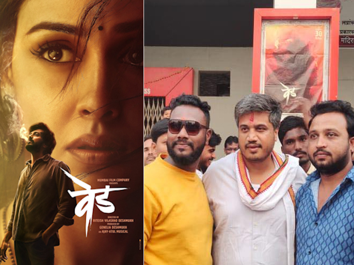 Rohit Pawar Watched Ved Marathi Film; Riteish Deshmukh | Genelia D ...