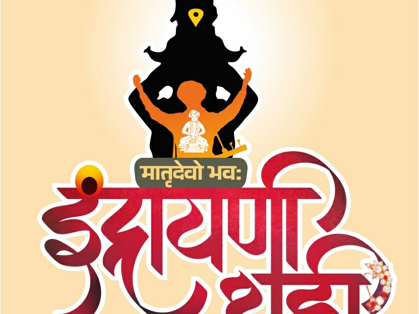 Pune 'Indrayani Thadi' festival | Organized By 25th to 29th January ...