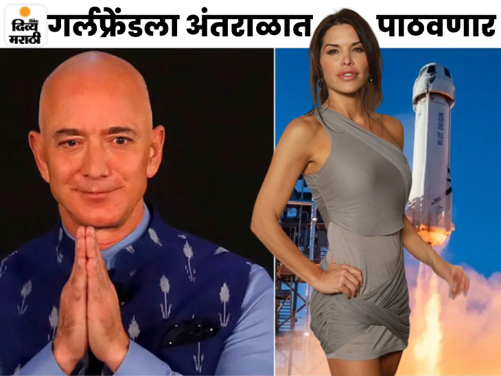 Jeff Bezos Space Project; Lauren Sanchez To Lead All Women Space ...