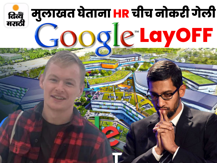 google hr loses job while interview | Dan Lanigan Ryan | Sundar Pichai | Google Layoff | Google ...