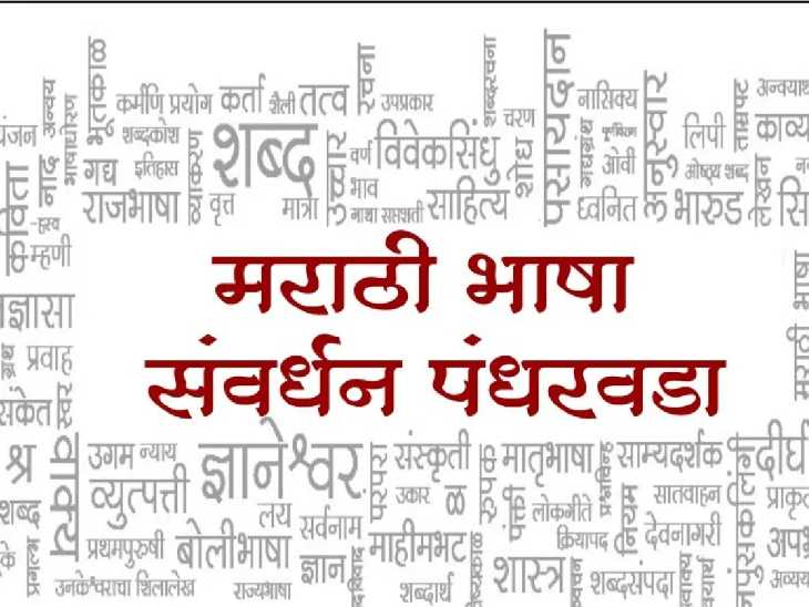 Marathi language fortnight concluded with various programs in the district library | ग्रंथ ...