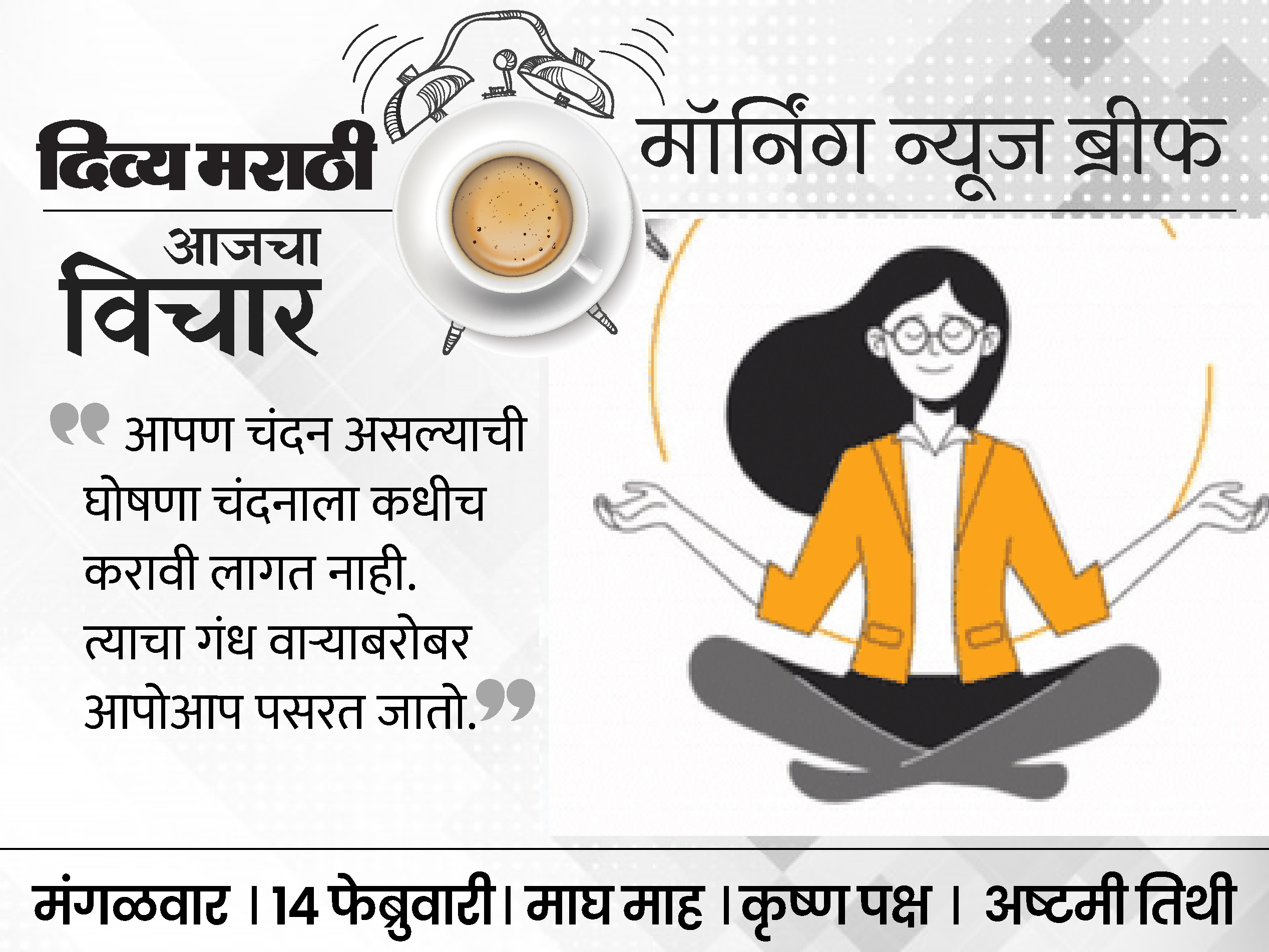 Divya Marathi Morning News Bulletin And Latest Headlines; Sakalchya ...