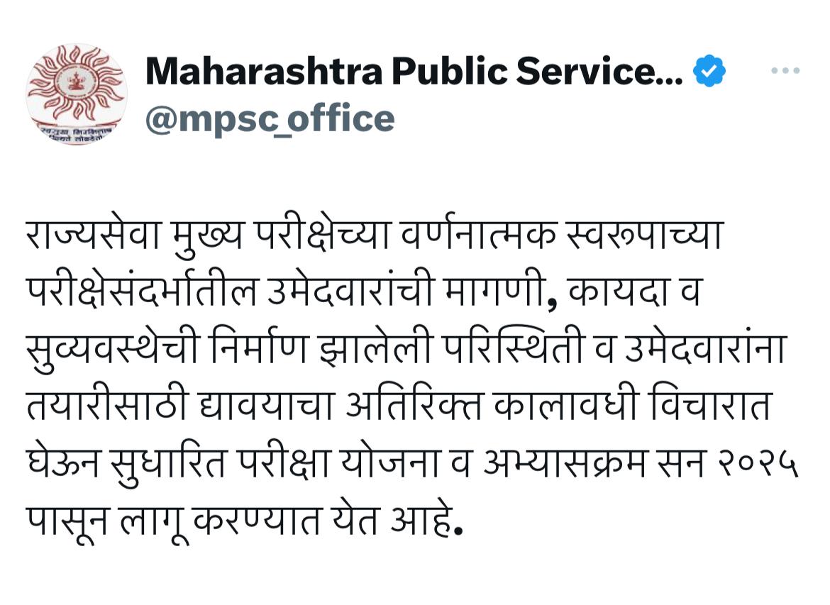 Decision Of Maharashtra Public Service Commission| New Syllabus Implemented From 2025| Eknath ...