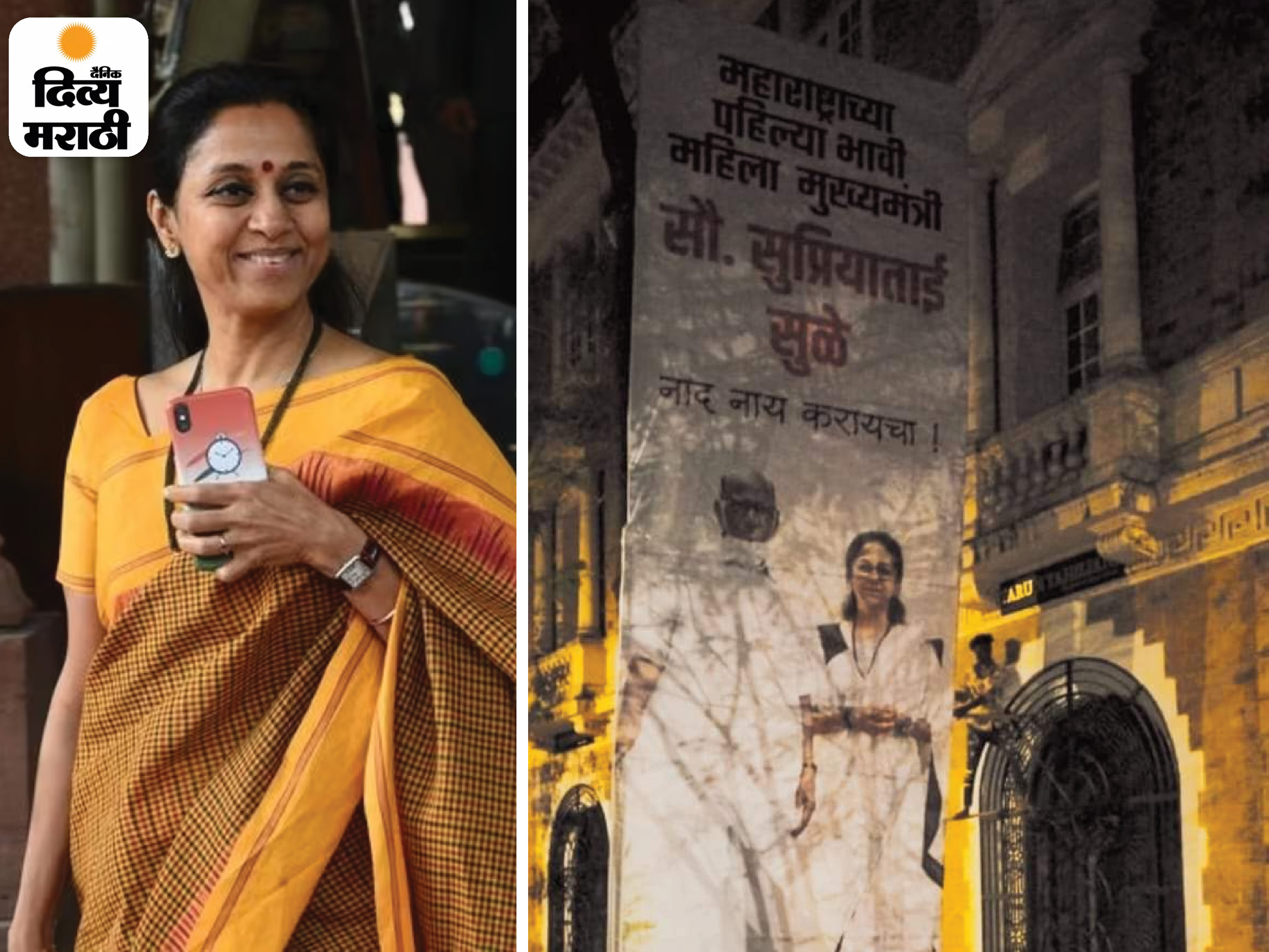 Supriya Sule Banner In Mumbai; Next Cm Of Maharashtra Poster | Sharad ...