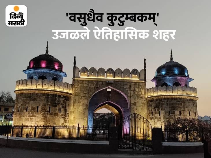 Chhatrapati Sambhajinagar Latest Photos; G20 Conference City ...