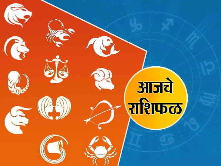 Aaj che Rashi Bhavishya (Horoscope Today) | Daily Rashifal (01 March 2023), Daily Zodiac ...