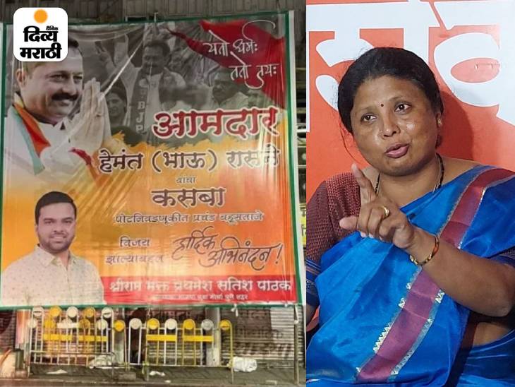 Sushma Andhare Attacks On Hemant Rasane; Kasba By Election Result ...