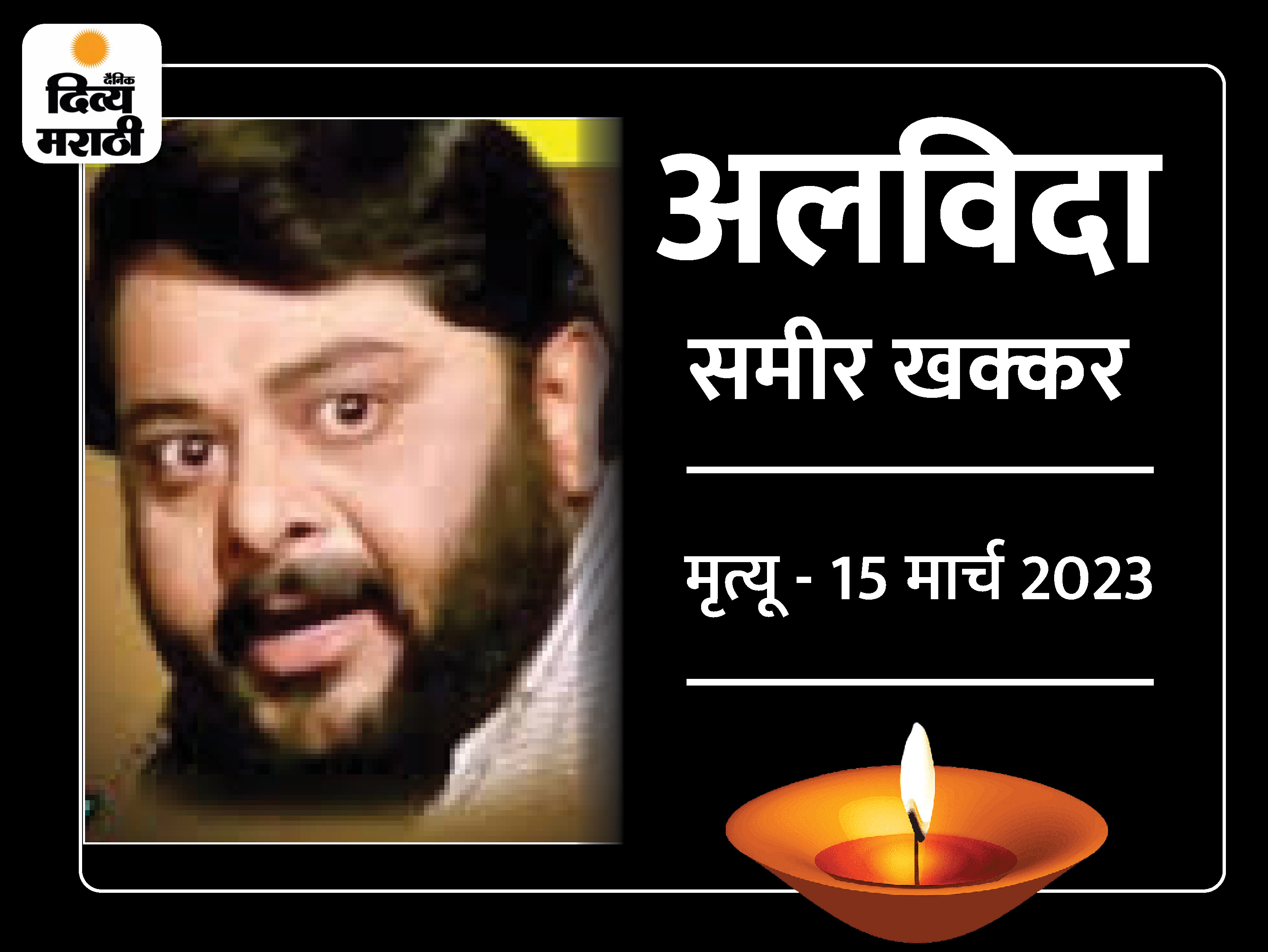 Sameer Khakhar Passes Away; Best Known As Khopdi From Nukkad | Sameer ...