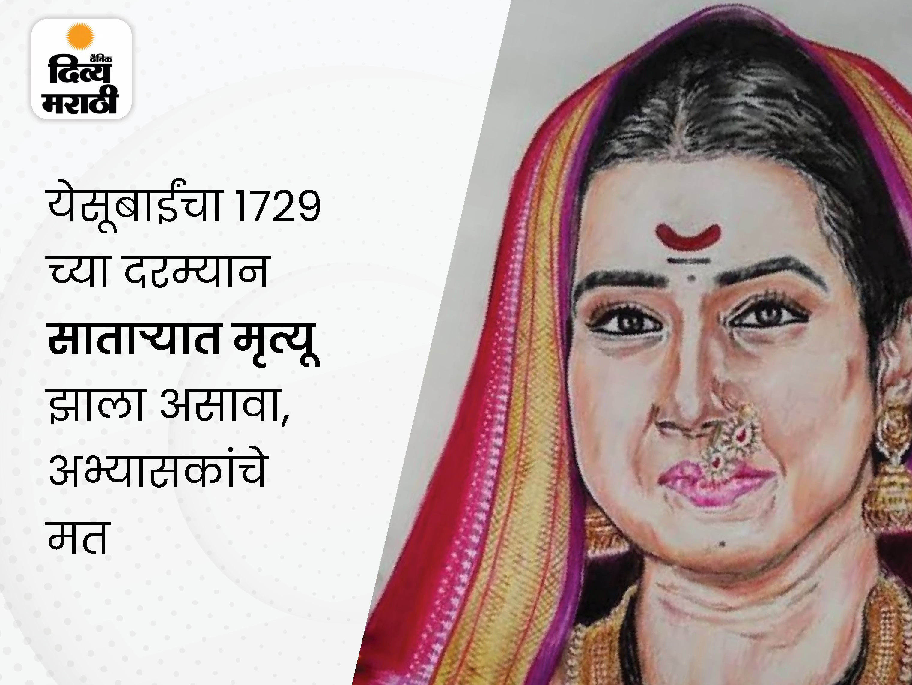 Maharani Yesubai Samadhi Place Found; Sangammahuli | Satara | Maharani ...