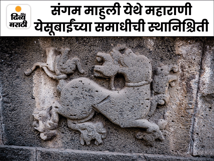 Maharani Yesubai Samadhi Place Found; Sangammahuli | Satara | Maharani ...
