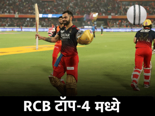 IPL 2023 Qualification Playoff Scenario RCB Defeated SRH PBKS Will Play ...