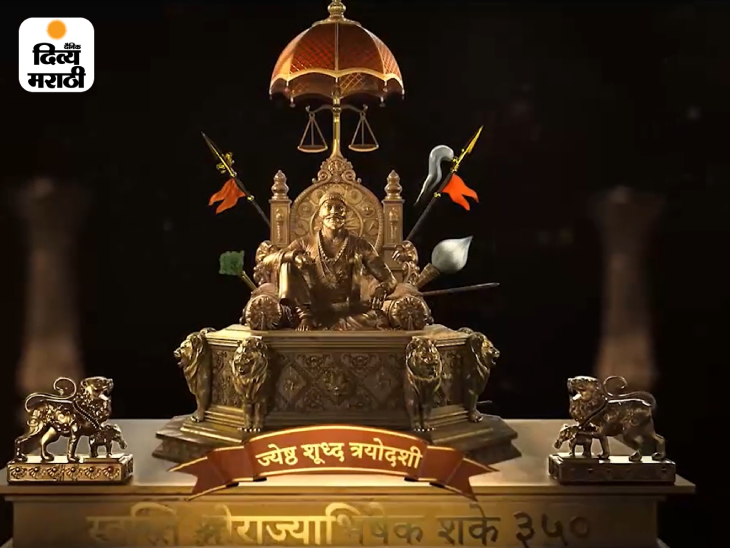 Commemoration of Chhatrapati Shivaji Maharaj's 350th year of coronation ...