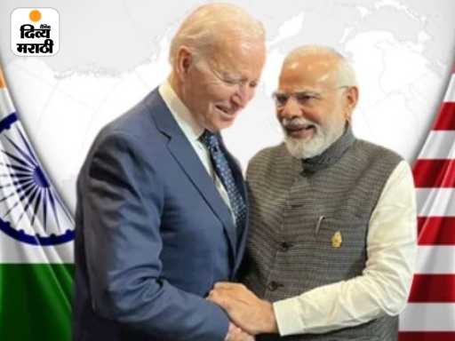 New era of India-US friendship India's prestige is increasing; 1.8 ...
