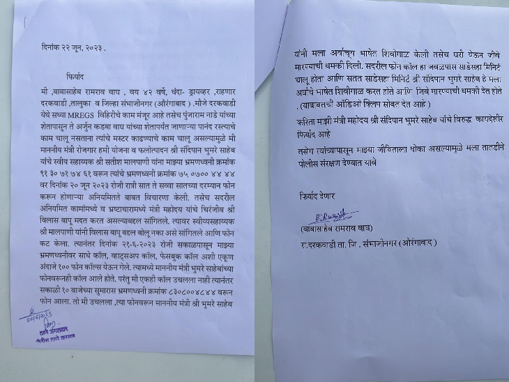 Complaint filed against Employment Guarantee Minister Sandipan Bhumre ...