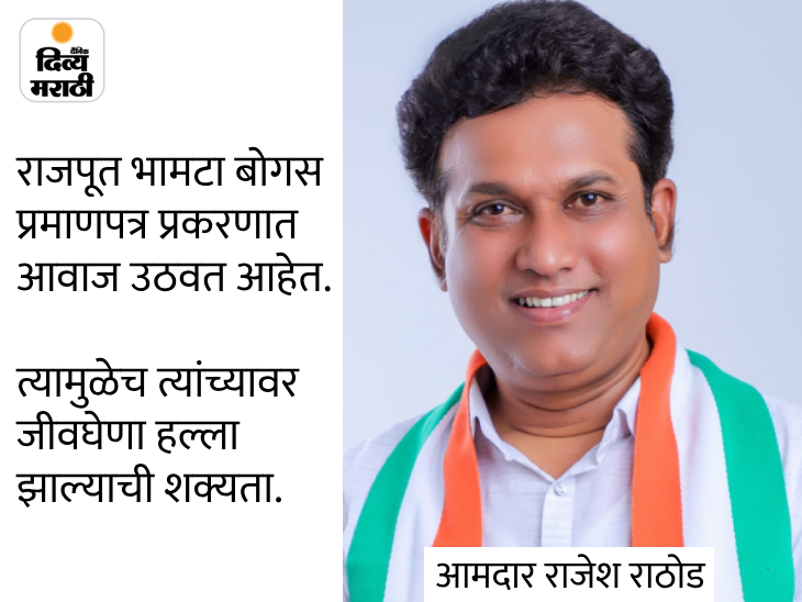 attempt to kill a Congress MLA, Congress MLC Rajesh Rathod Claim ...